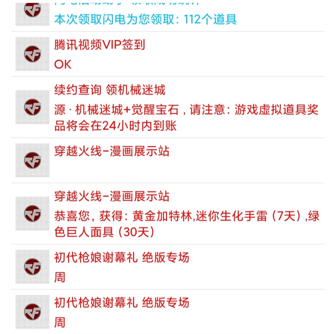 CF穿越火线一键领取活动助手是什么？安卓和电脑版软件怎么领端游英雄级武器和CF神器？_cdkey_淘宝游戏网