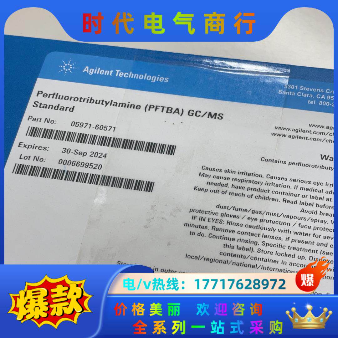 05971-60571安捷伦质谱调谐液：实验室必备神器，让你的实验结果更精准！-隔离器-淘宝好物网