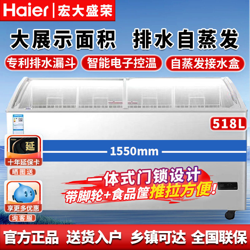 Haier 339/518/717 commercial freezer: the most beautiful in the ice ...
