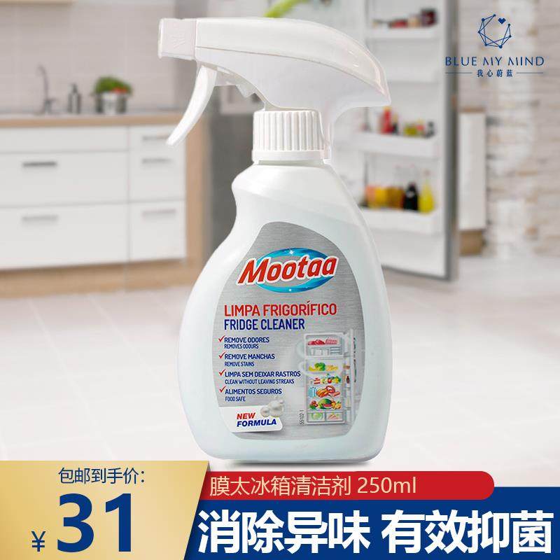 Mootaa膜太冰箱清洁剂测评：厨房清洁神器！去污除味一步到位，连冰箱都变香了！-冰箱除味剂-淘宝好物网
