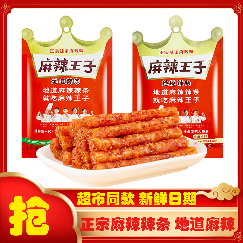 麻辣王子73g/90g/110g大包辣条很麻休闲小吃微辣面筋儿时怀旧零食