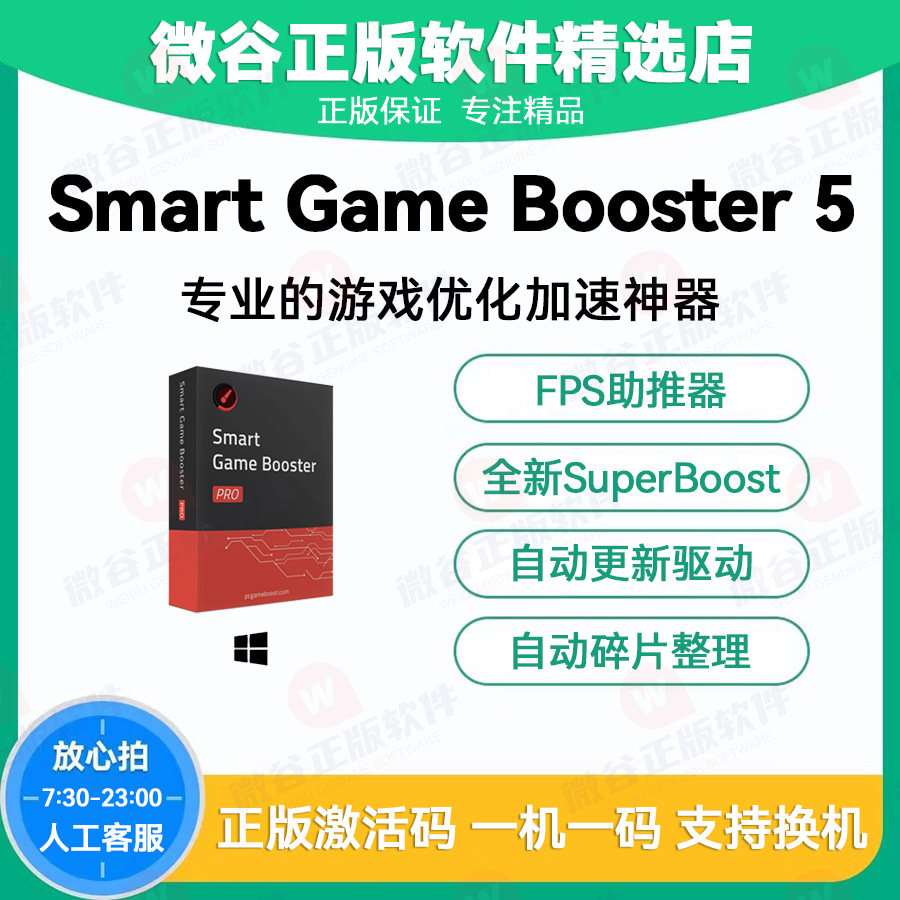 iobit游戏加速软体 正版游戏优化程式 FPS游戏性能提升 Smart Game Booster 5 电脑游戏超频优化-Taobao-Tmall