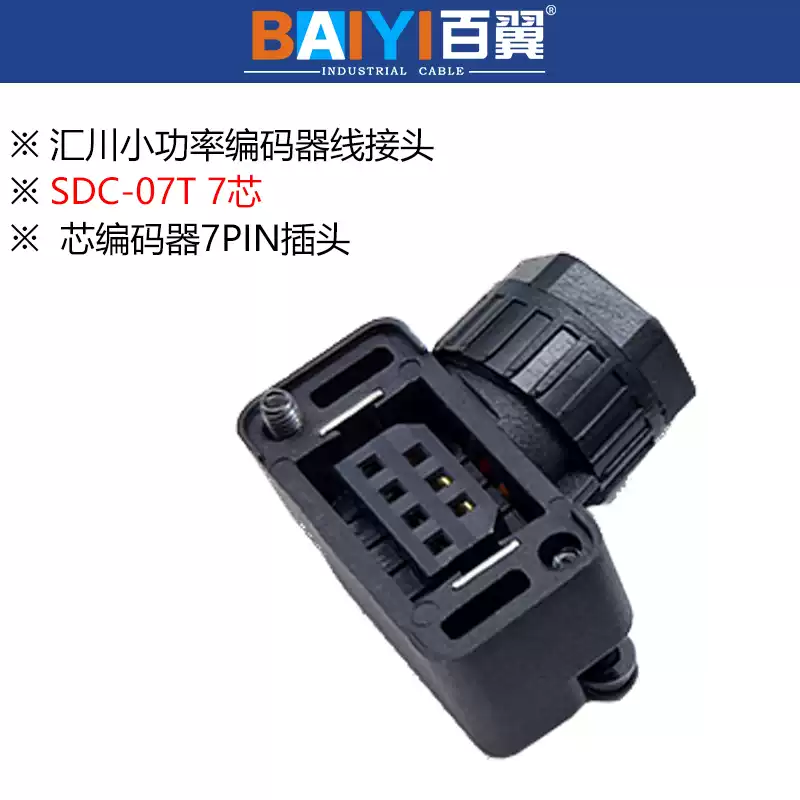 汇川小功率伺服动力线插头SDC-06T编码线SDC-07T接头6芯/7芯插头