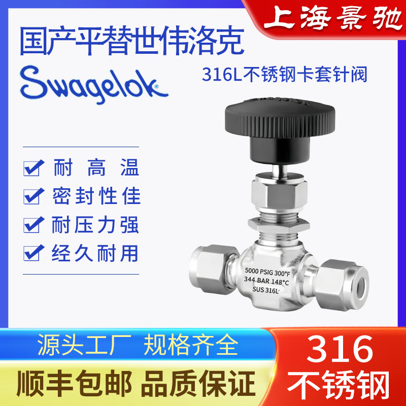 完全平替swagelok世伟洛克不锈钢卡套针阀调节阀杆 Pctfe 阀杆头