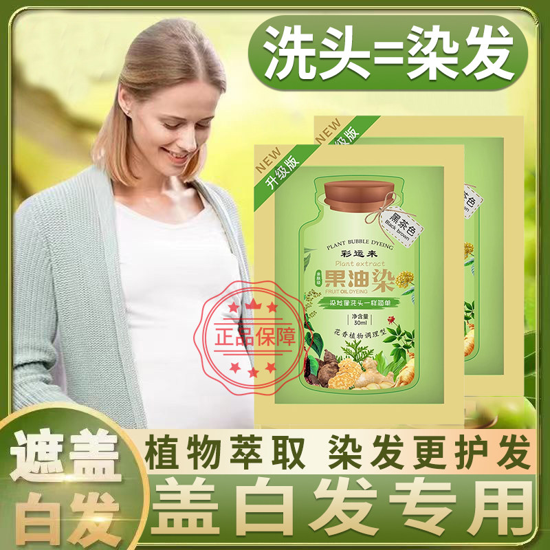 黑发也能“泡泡”出高级感？这瓶植物染发剂让我想给它颁个“居家美发奥斯卡”！_盖白_淘宝美妆网