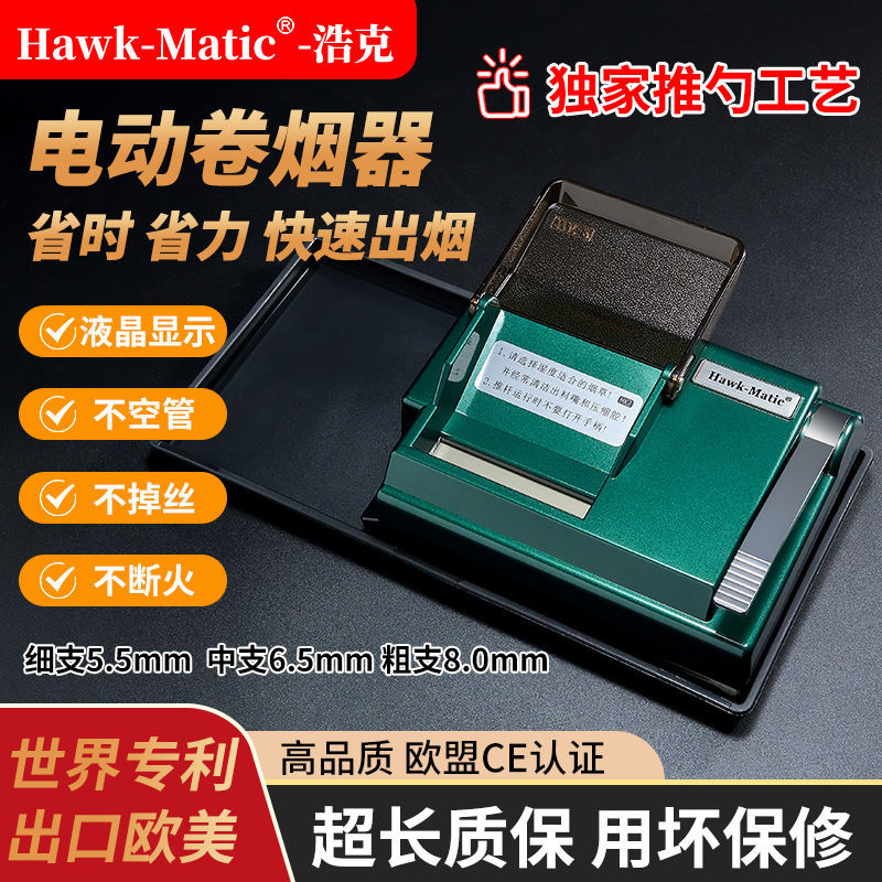 🔥【顺丰包邮】告别手卷烟烦恼！Hawk-Matic浩克HK2电动卷烟器，你的烟草新伴侣🌟-其它-淘宝好物网