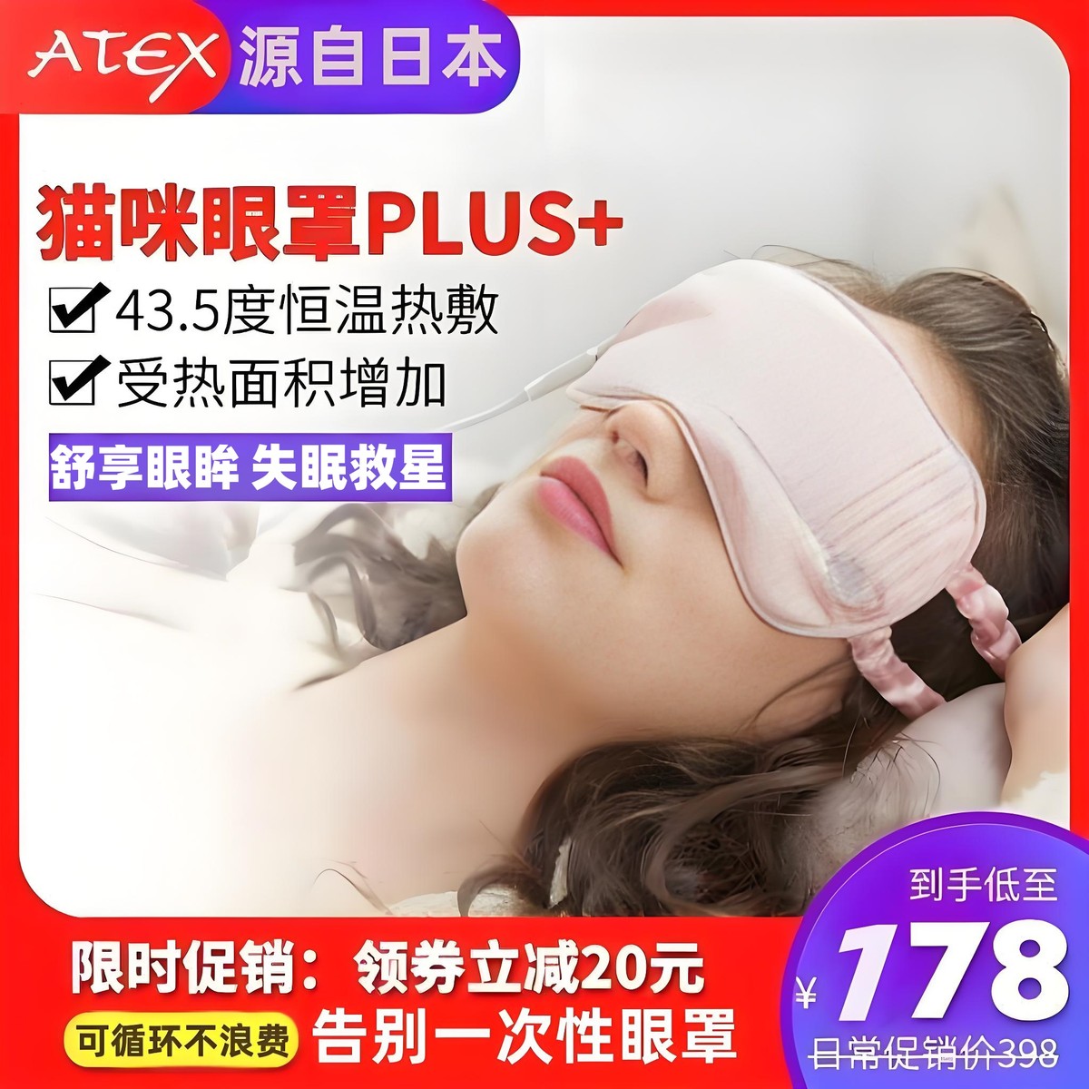 日本atex貓咪眼罩可攜式遮光充電恆溫冷熱敷睡眠蒸汽助眠真絲伴手禮-Taobao