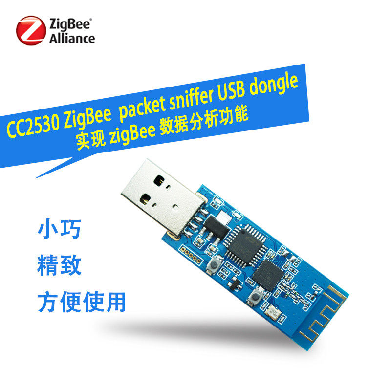 ZigBee适配器CC2530 USB Dongle，协议数据分析神器？🚀-Zigbee模块-淘宝好物网