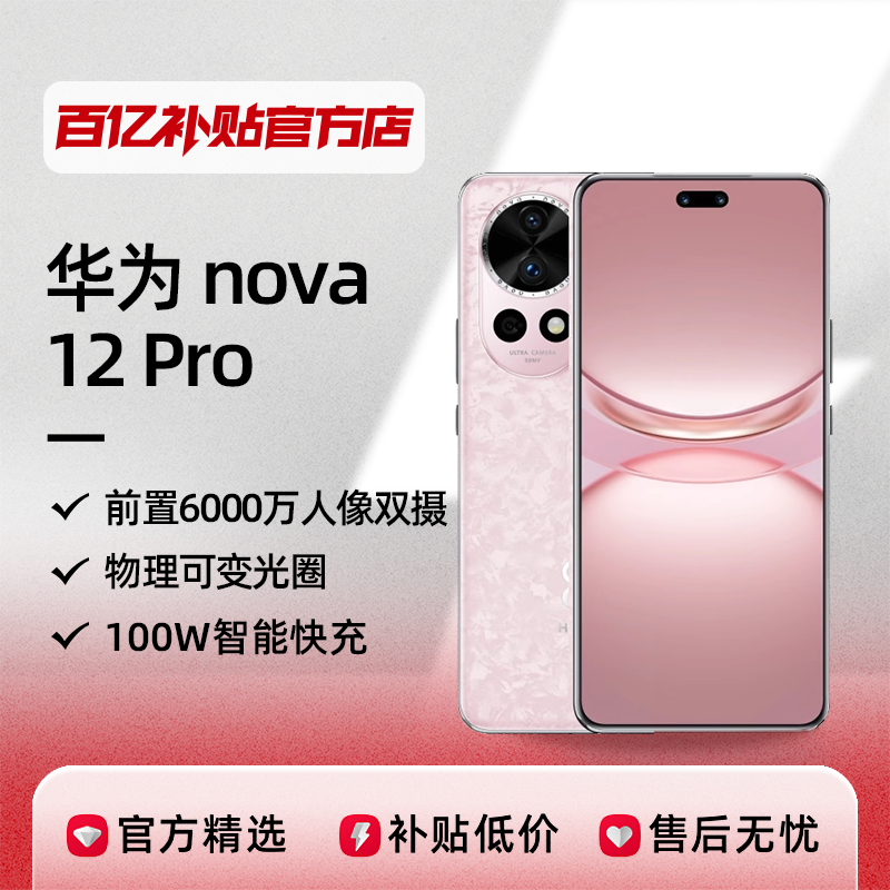 Купить Huawei/华为 Nova12Pro новый смартфон машина hd большой экран длинный жизнь оучи Спасти ...