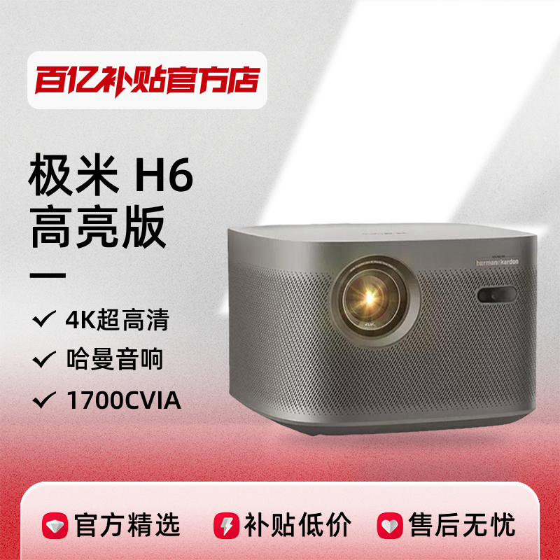极米投影仪H6Pro/H6家用超高清智能客厅卧室娱乐大屏家庭影院正品-Taobao Malaysia