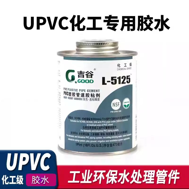吉谷L-5125胶水：UPVC/PVC管道粘接的神器--淘宝好物网