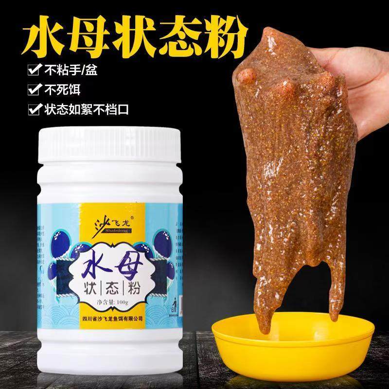 Shafeilong jellyfish state powder bottled brushed powder water bait ...