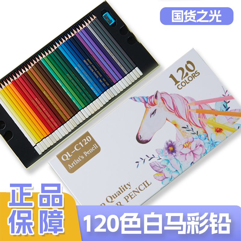 Qili 72-color big white horse colored pencils! a must for beginners ...