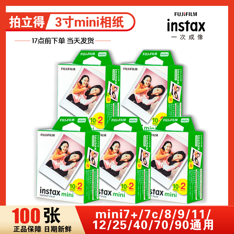 富士拍立得相纸instaxmini11/7s/7c/7+/8/9/25/90/liplay通用相纸-Taobao Malaysia