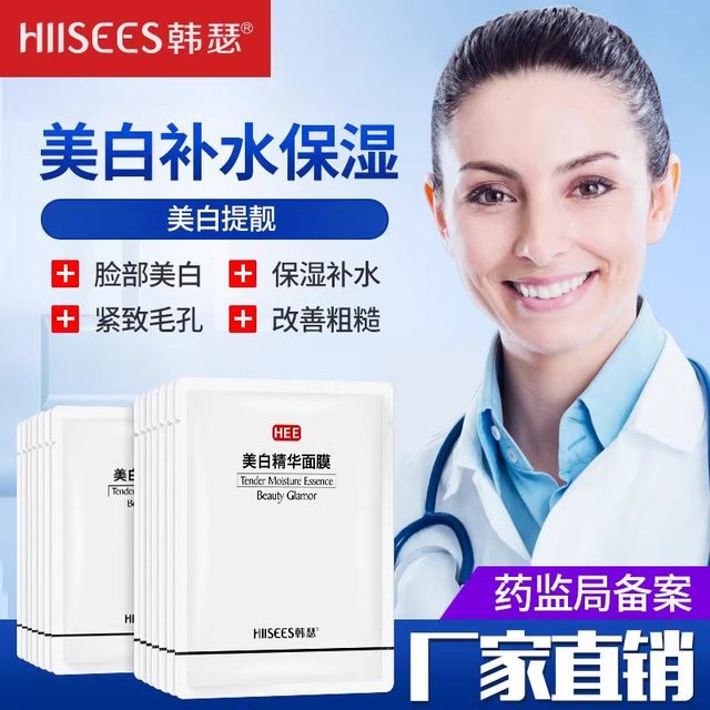 Hanse Whitening and Freckle Removal Mask Hydrating and Moisturizing ...