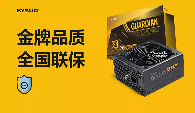 百硕电脑电源供应器 静音非模组化550W台式机主机电源 支援多路12V