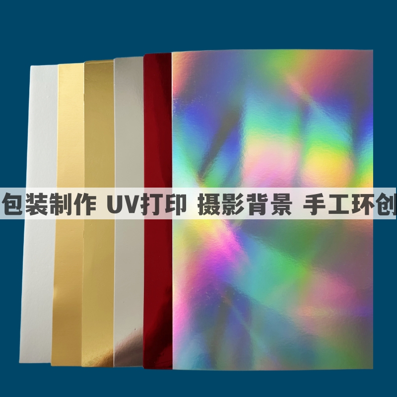 250克镭射亮金银亚银哑金大红硬卡纸包装纸A3A4模型4K8开摄影背景-阿里巴巴