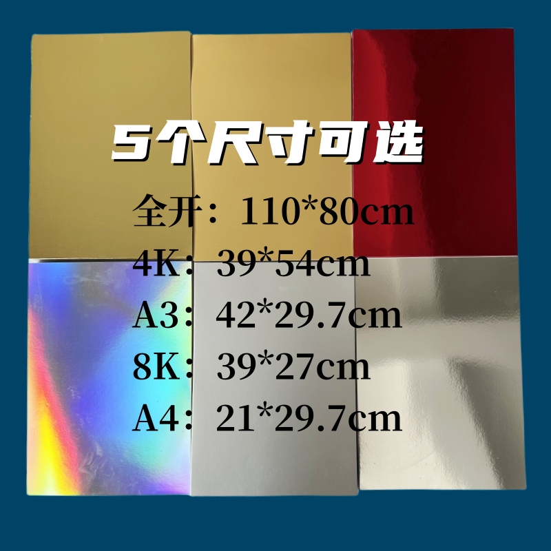 250克镭射亮金银亚银哑金大红硬卡纸包装纸A3A4模型4K8开摄影背景-阿里巴巴