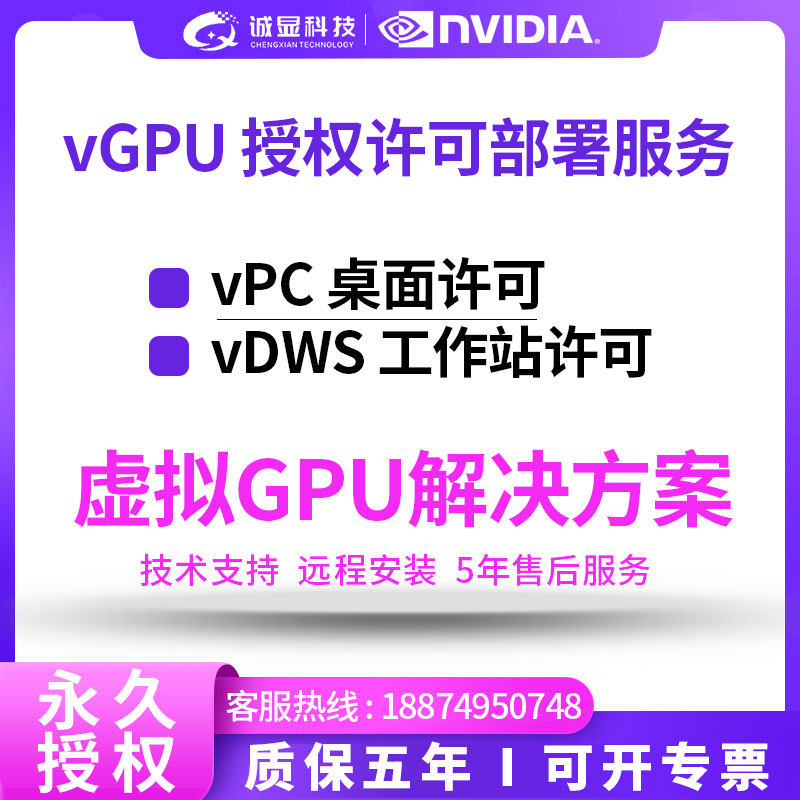25年最新英伟达vGPU授权全解析：避坑必看！vDWS/DLS/GRID vPC部署指南-企业级显卡-淘宝好物网