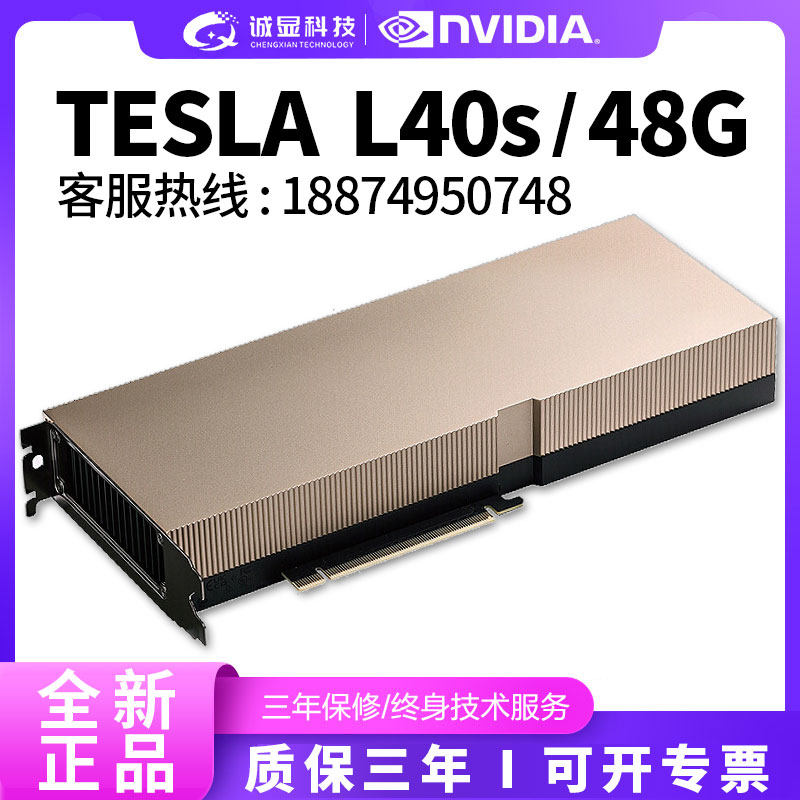 NVIDIA英伟达Tesla L40s/L40显卡48GB AI深度学习GPU专业图形显卡