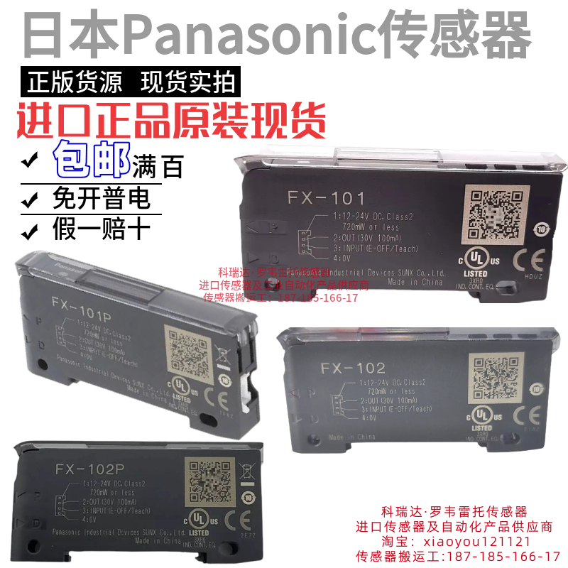 日本Panasonic松下光纤传感器 FX-100 FX-101 102 P Z J原装正品