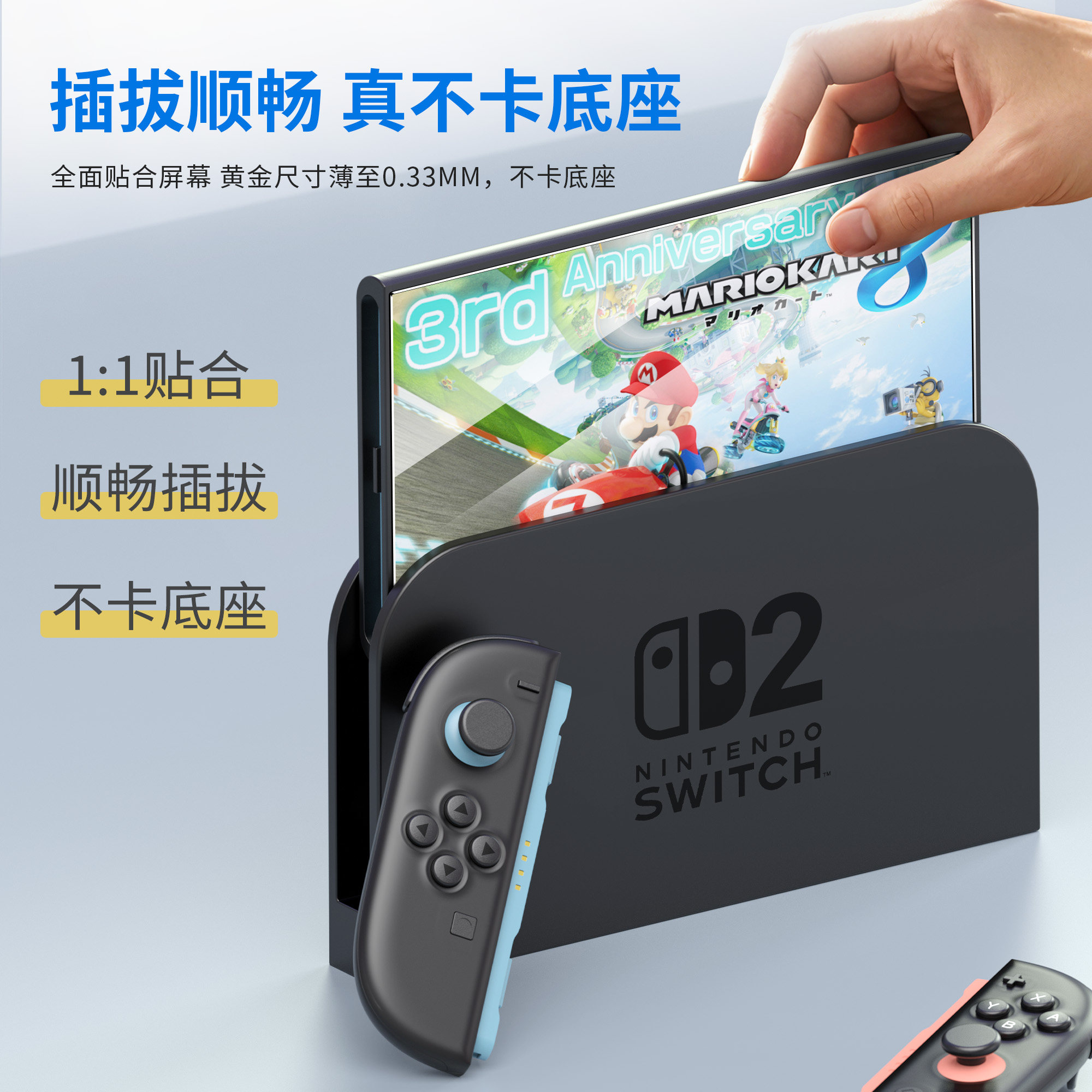 任天堂 Switch2钢化膜无尘仓贴膜神器！NS2续航版日版OLED二代保护屏全攻略！-switch钢化膜-淘宝好物网
