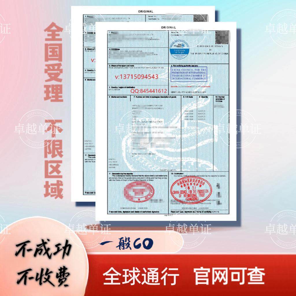 揭秘原产地证书那些事儿：CO、FTA与CCPIT认证-趣味证书/奖状-淘宝好物网