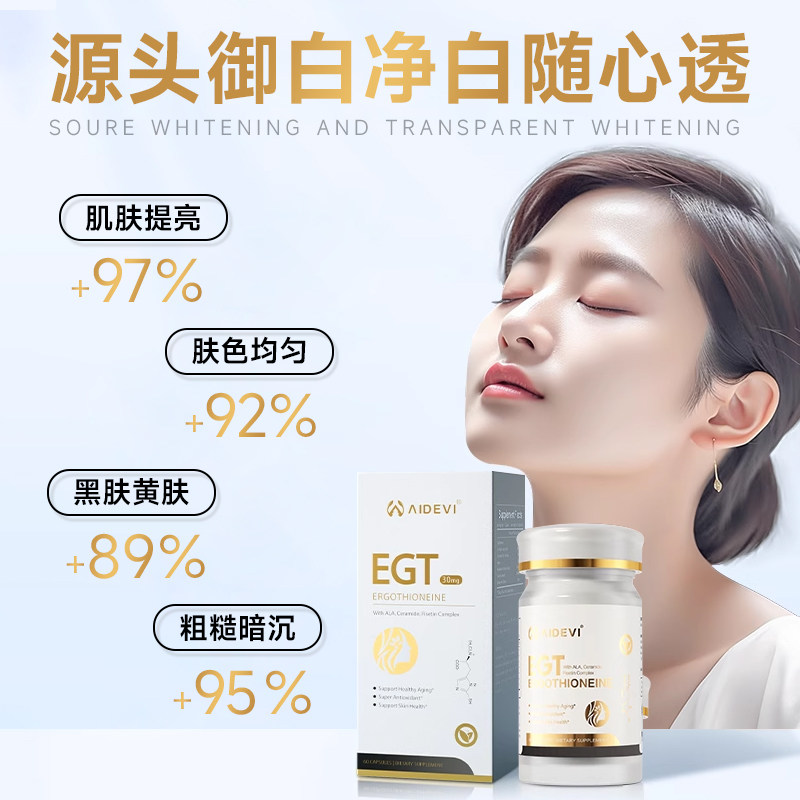 诺奖光环下的aidevi麦角硫因精华胶囊：抗皱、衰老与美白的秘密武器-EGT麦角硫因-淘宝好物网