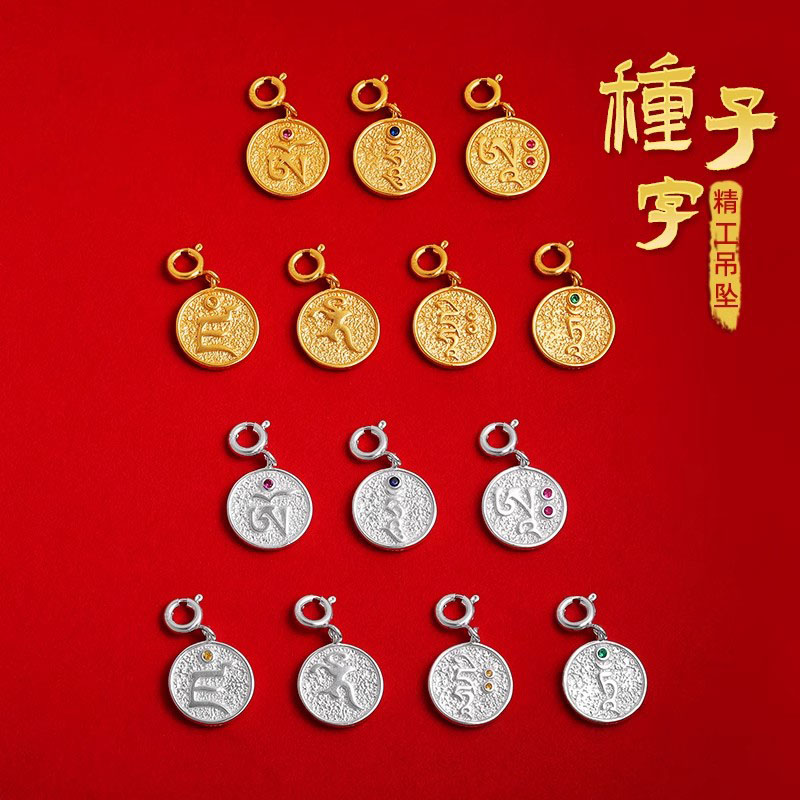 镀18K金种子字吊坠万能扣药师度母财神嗡哞阿文玩手串卡子diy配饰-Taobao