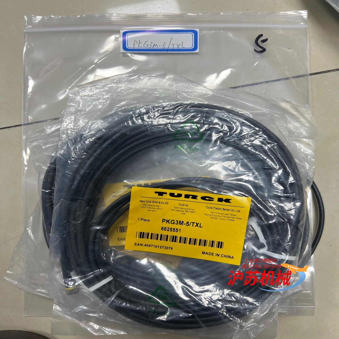 圖爾克連接線RKG3M-5/TXL5個180-Taobao