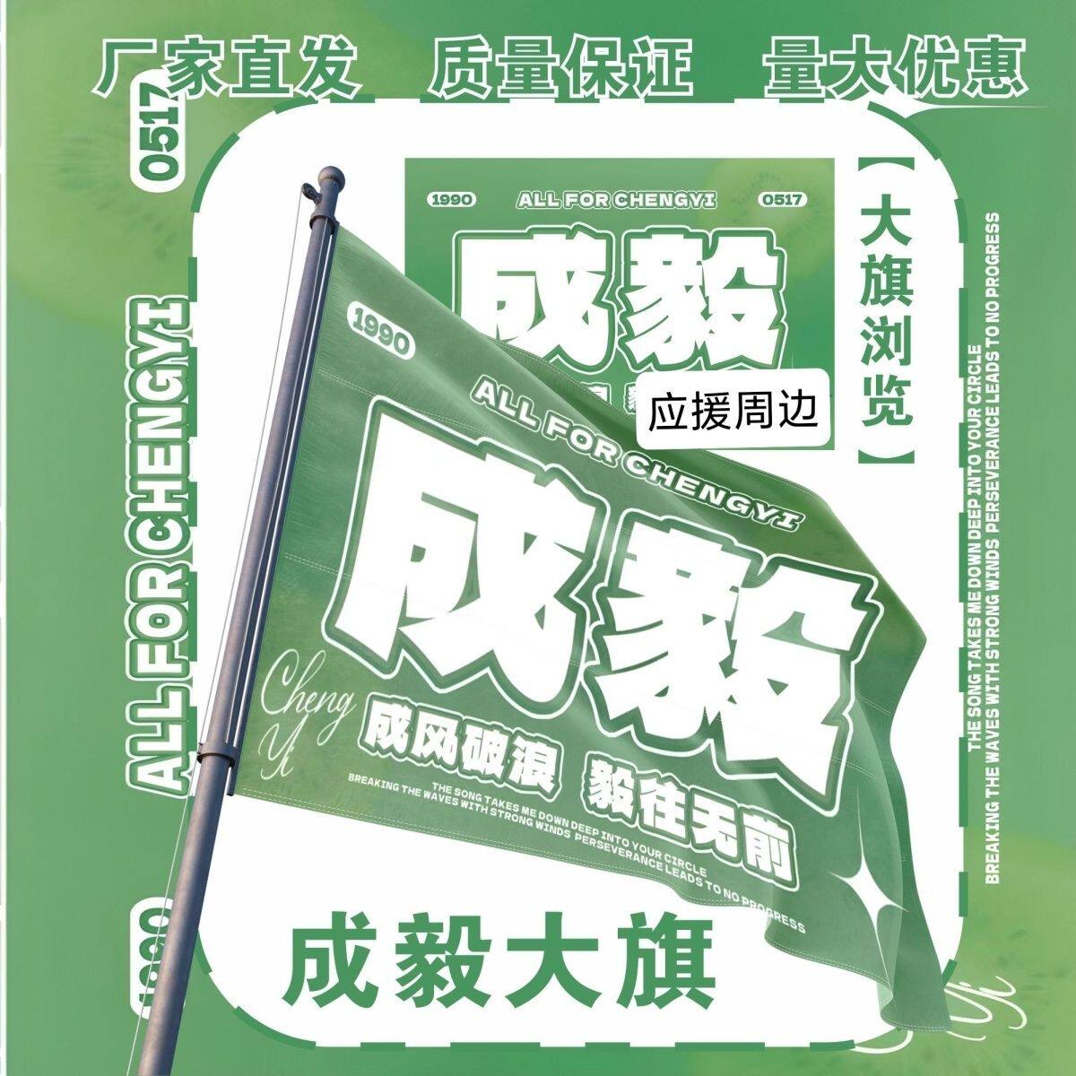 Cheng yi's official fan flag for his star concert, a must-have item for ...