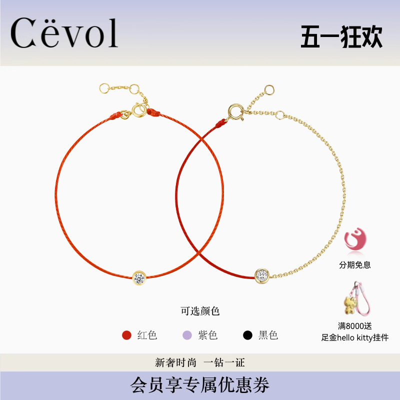Cevol珠宝的Lucky Charm系列18K金本命年幸运红绳手链有什么特别之处？-手饰-淘宝好物网