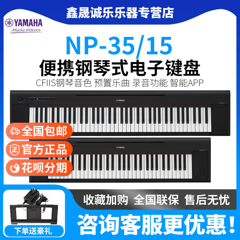 Yamaha np15/np35: music enlightenment handy gadget, allowing children ...