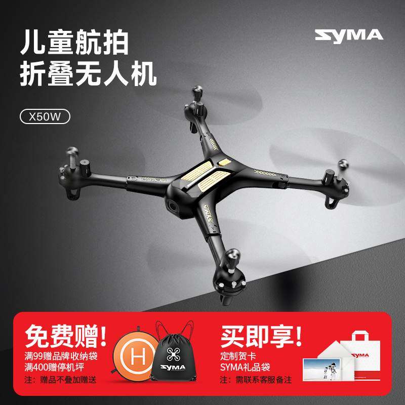 大疆syma司馬X50W無人機四軸航拍高清專業無人機兒童新年禮物遙控