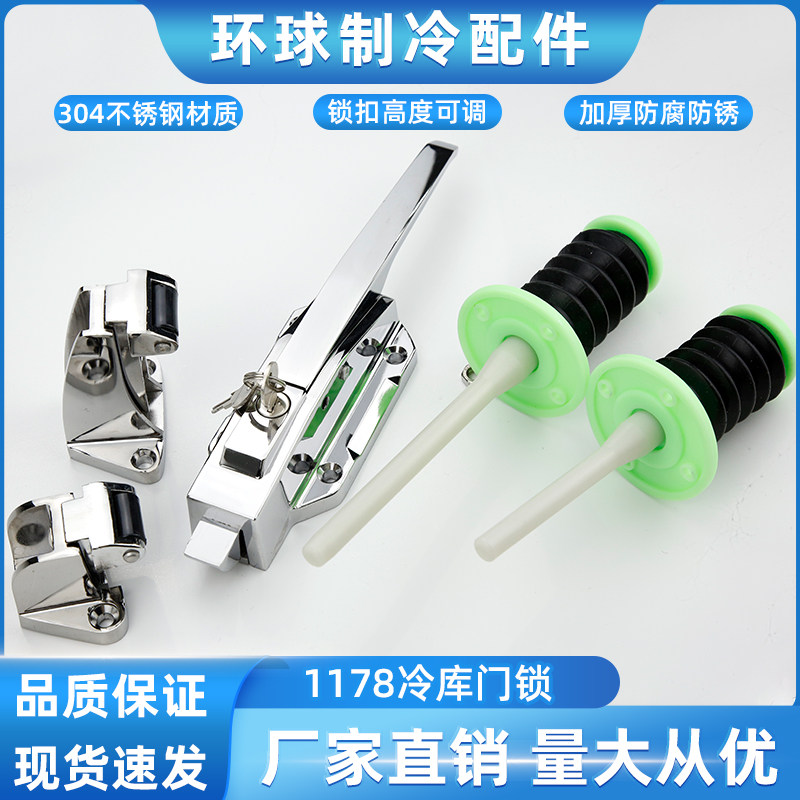 1178 cold storage door lock accessories, how to choose frozen equipment ...