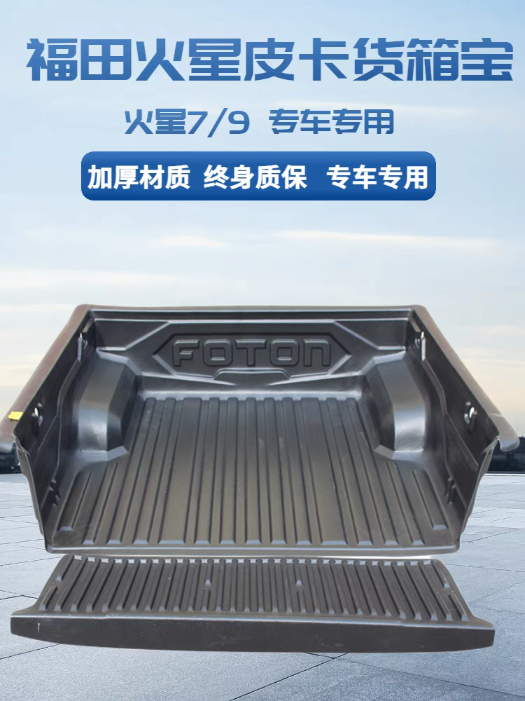 Futian mars pickup 7/9 restoration special trunk restoration ...