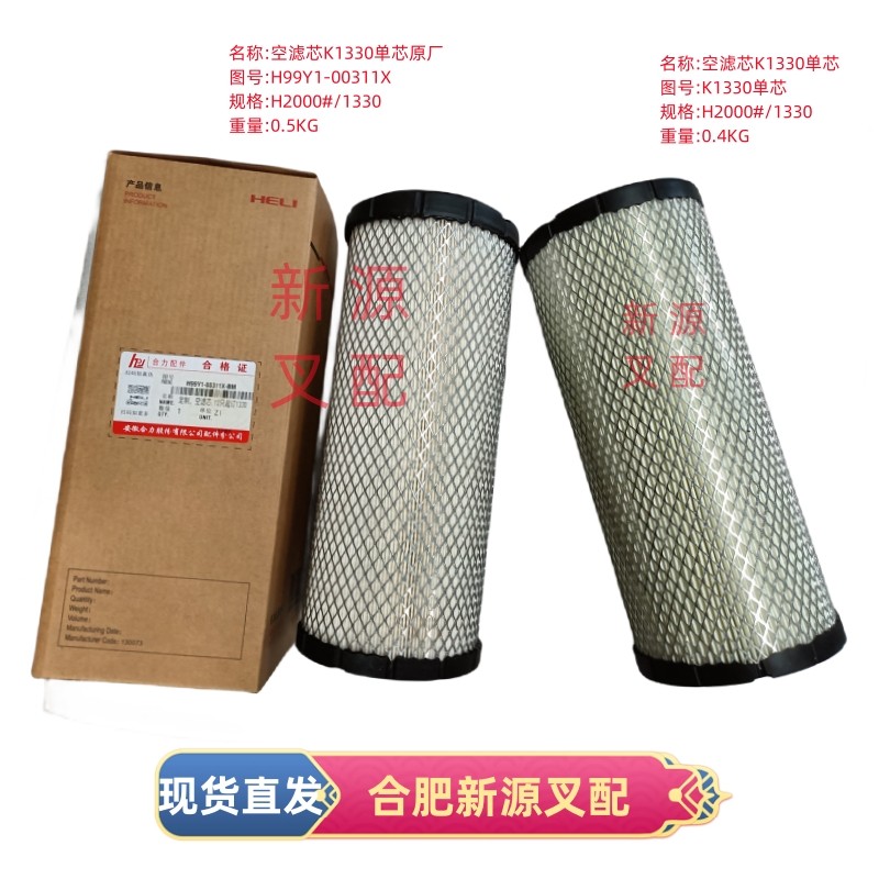 合力叉车原厂空滤芯K1330单芯杭叉3吨空滤气格配件H99Y1-00311X