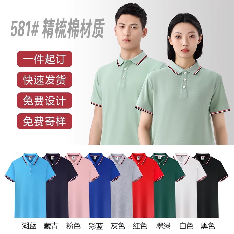 DIY夏季印絲POLO衫告領短t袖工作服定製企業文化衫廣翻衫校服冰字-Taobao