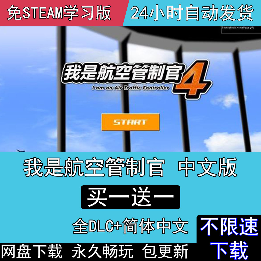 ATC4模拟航空管制中文完整版游戏 8个机场STEAM全球激活PC游戏