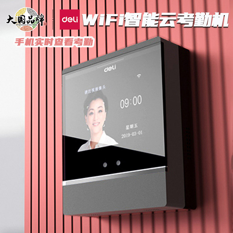 得力D2/D3智能云考勤机，人脸识别APP管理异地考勤，打卡机如何革新职场打卡？-考勤门禁-淘宝好物网
