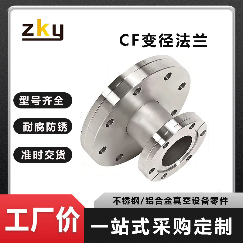 CF16变径法兰转换CF25/CF35/CF63/CF100大小头直通：真空设备连接神器！一物多用太香了！-法兰-淘宝好物网