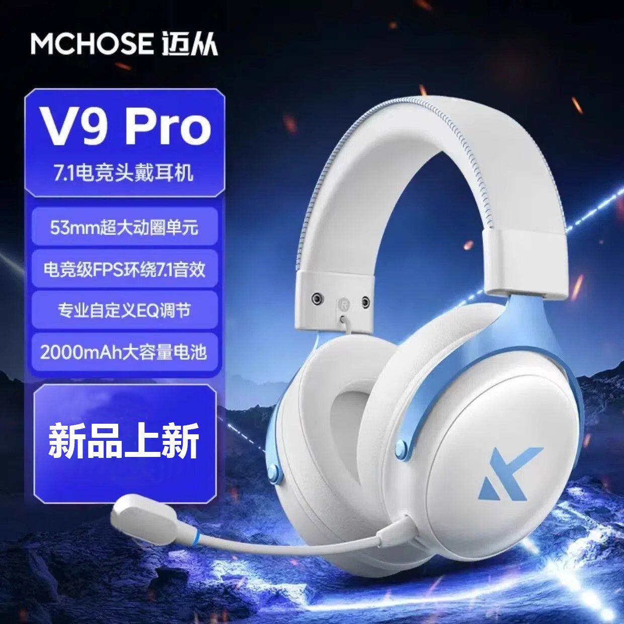 迈从MCHOSE V9 Pro头戴式三模游戏耳机 主动降噪RGB灯效7.1声道USB