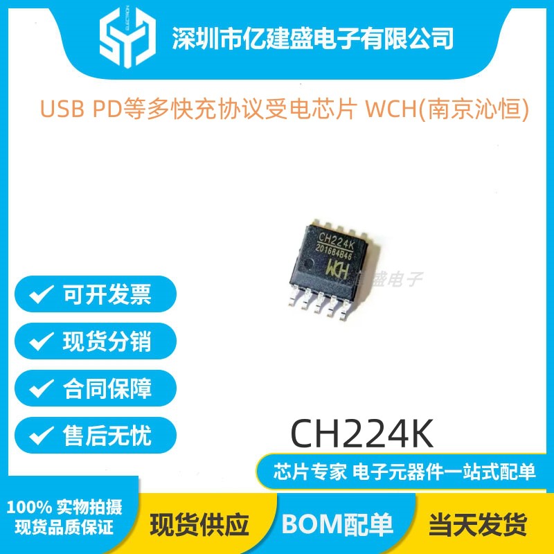 CH224K 全新原裝 USB PD等多快充協議受電芯片 MSOP10 元器件配單