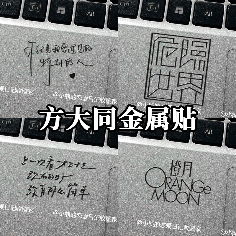 Fang datong signature metal sticker: let music become your exclusive label!