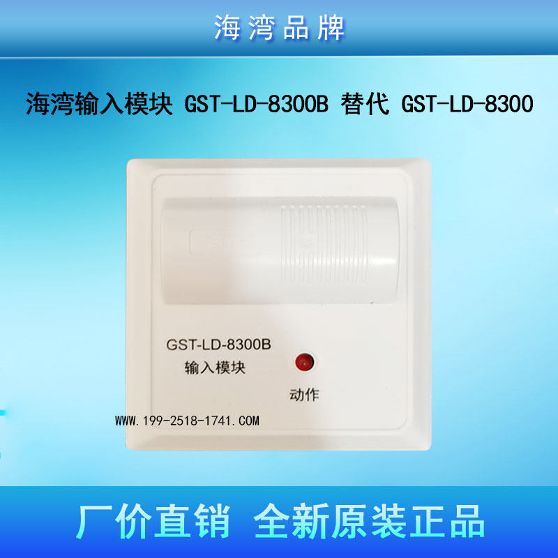 [USD 10.73] Gulf Input Module GST-LD-8300B Replaces Old GST-LD-8300 ...