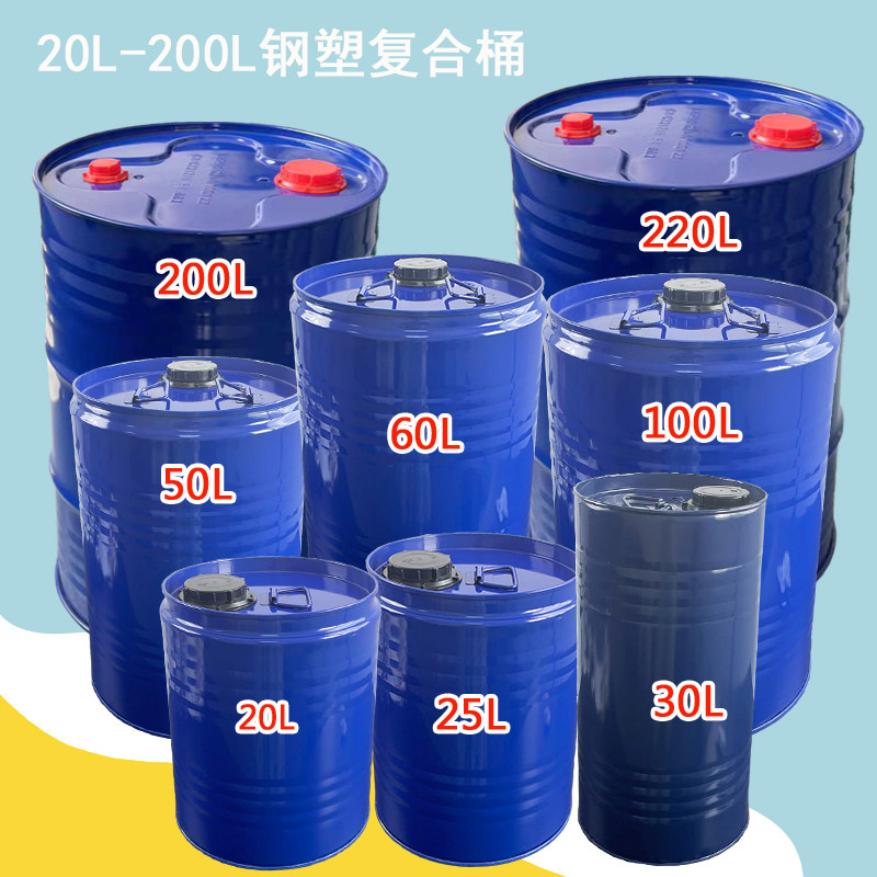 20L至200L钢塑复合桶 外铁内塑HDPE塑胶桶 洗车用塑胶衬钢桶