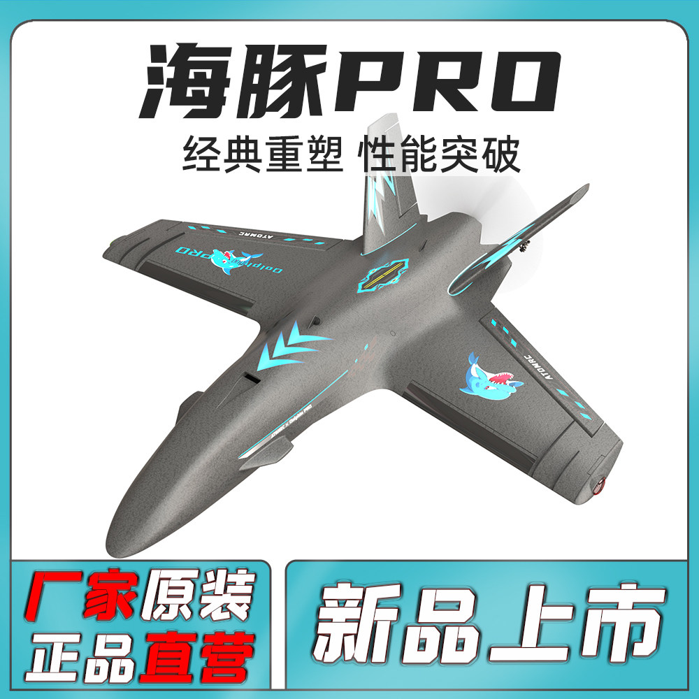 ATOMRC固定翼航模fpv全新海豚PRO升级快拆安装DIY抛飞