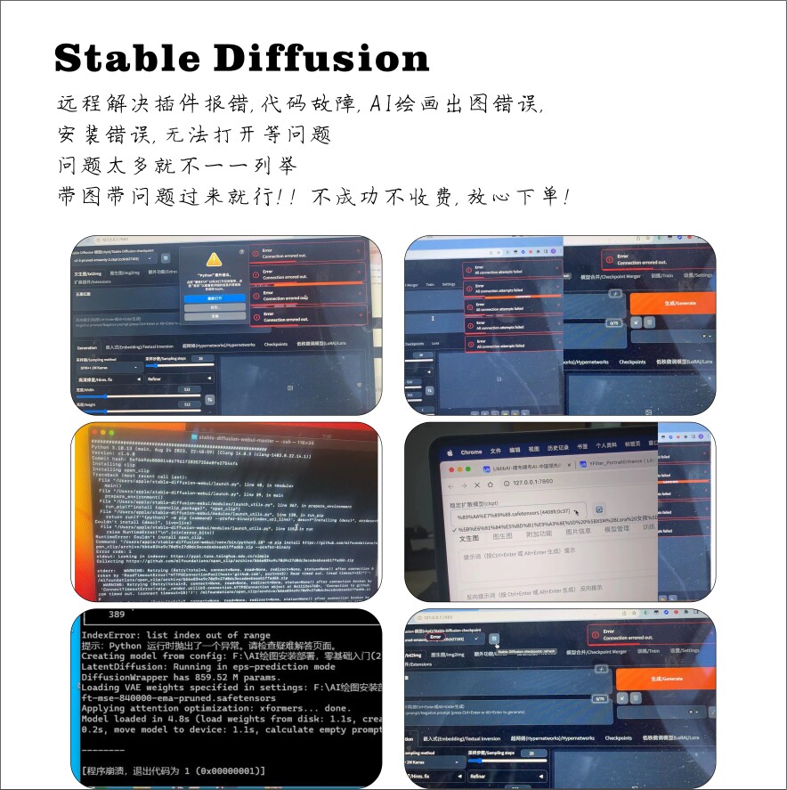 🚀 Stable Diffusion插件启动难题？一招教你远程解决系统错误，轻松启动！-AI绘画-淘宝好物网