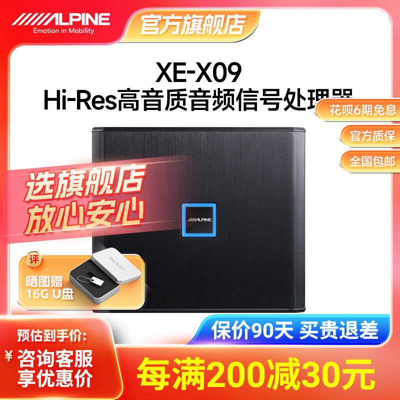 Alpine pxe-x09 dsp: your car deserves a hi-fi music feast!