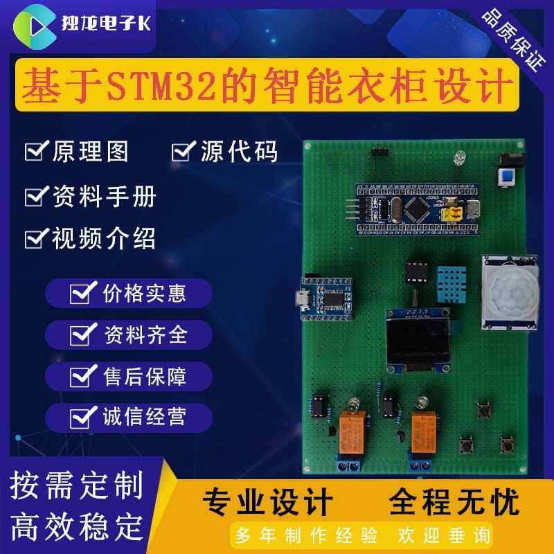 基于51/STM32的智能衣柜设计 蓝牙/WiFi 换气扇人体感应 语音播报